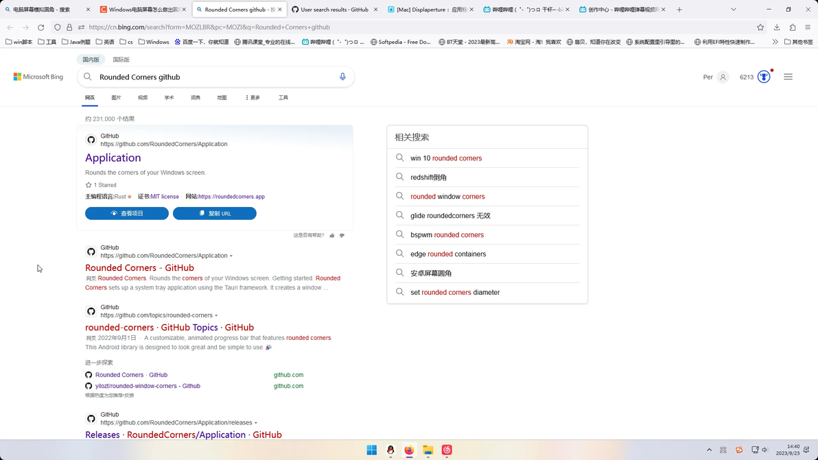 Windows美化，实现Windows电脑屏幕画面四角的圆角效果（新手向） - 哔哩哔哩
