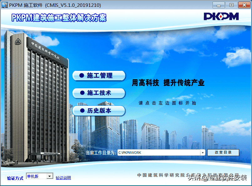 PKPM 2019软件安装包下载及安装教程 - 哔哩哔哩