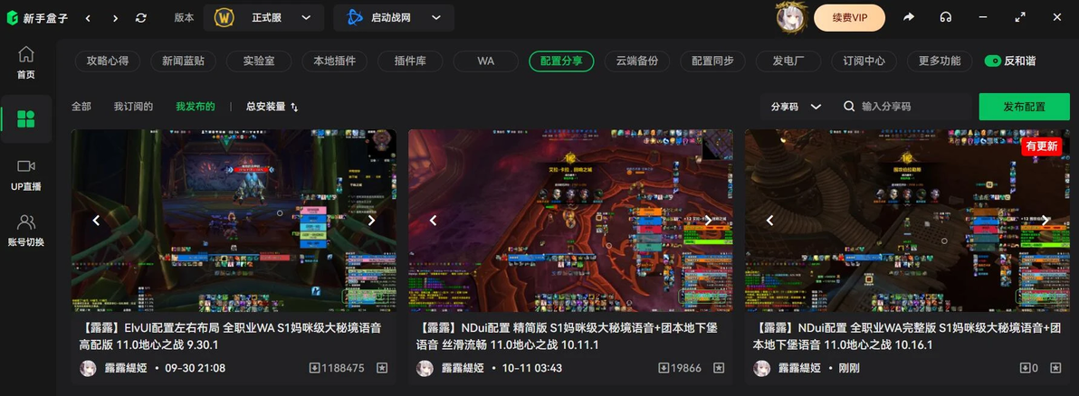 【10月16日】露露的配置分享，NDui配置完整版全职业WA+大秘境语音+地下堡/团本语音 - 哔哩哔哩