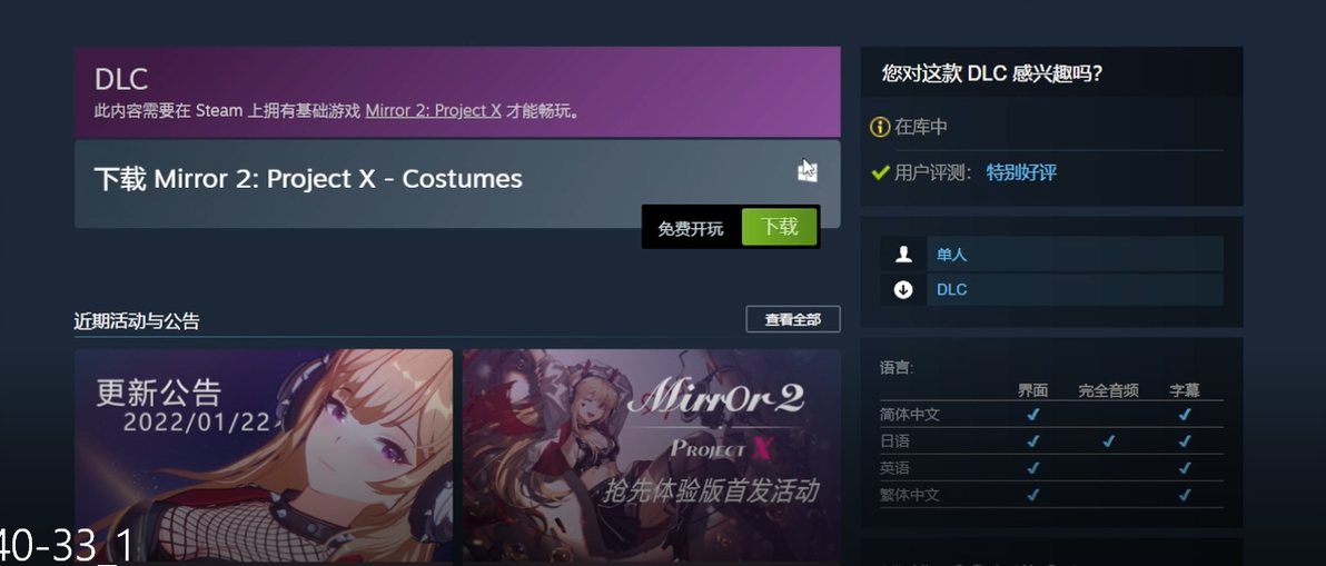 mirror2换装dlc如何添加？ - 哔哩哔哩