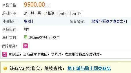 DNF：当年10万RMB的太刀，现在9500元直接成交 - 哔哩哔哩