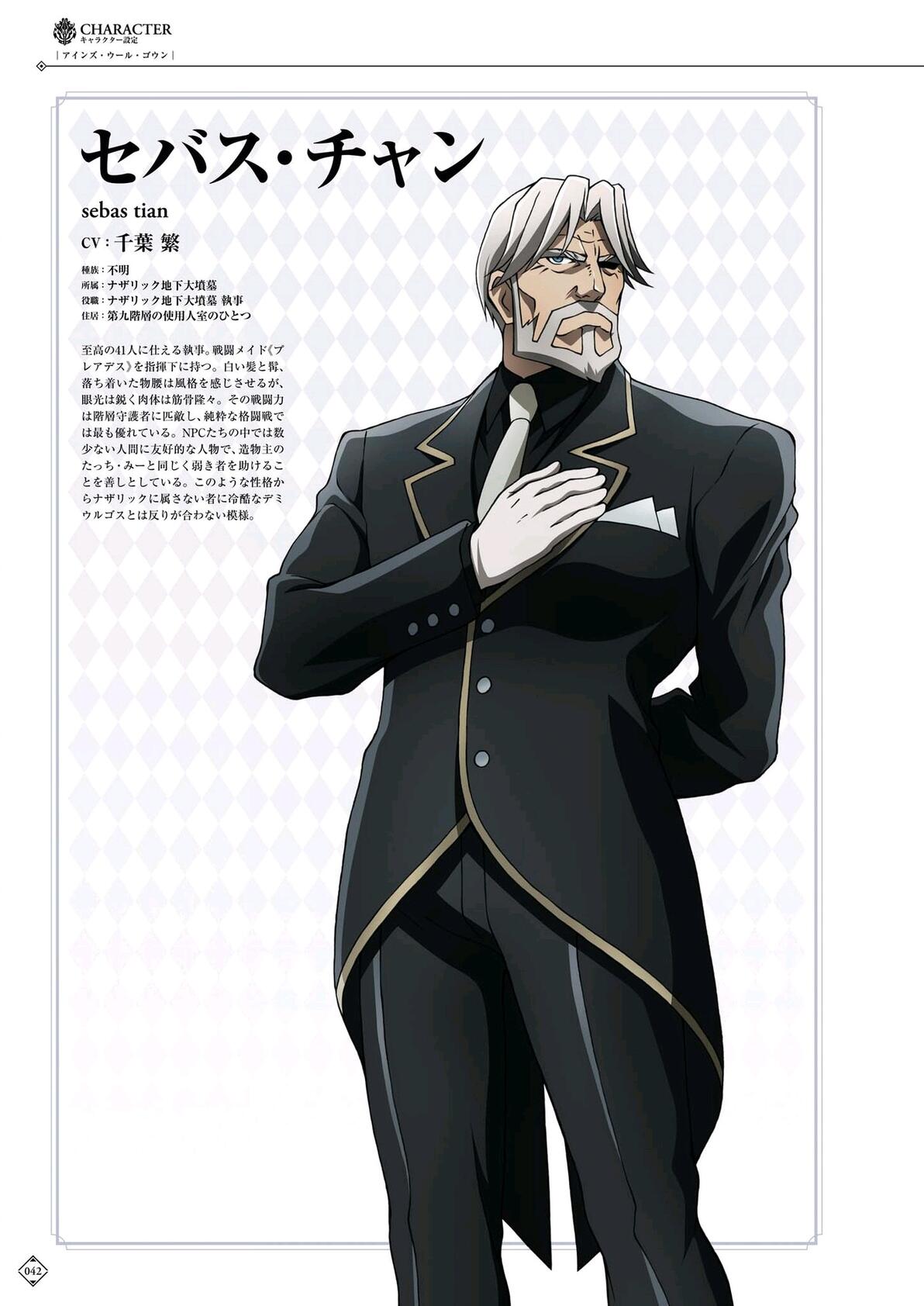 《Overlord》塞巴斯·蒂安人物介绍 - 哔哩哔哩