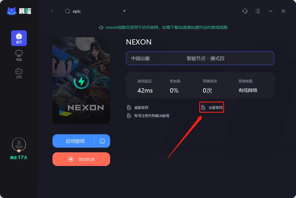 nexon官网入口怎么进入，Nexon账号注册、下载教程 - 哔哩哔哩