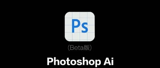 Photoshop Ai(Beta)下载安装方法及加速器推荐！ - 哔哩哔哩