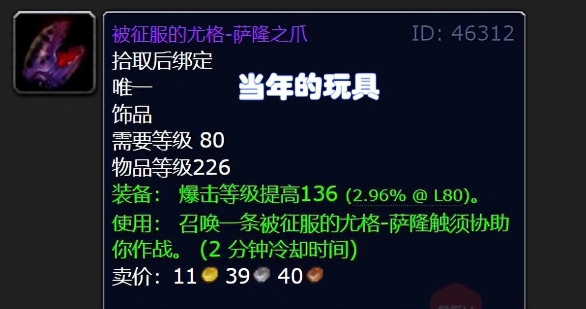 魔兽WLK：10人奥杜尔掉落4件239装等饰品，有3件BIS，属性比肩TOC - 哔哩哔哩