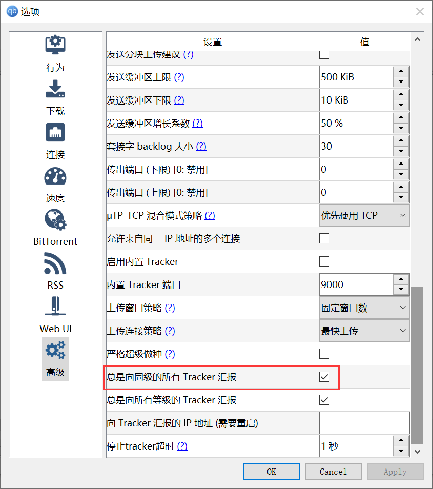 qBittorrent 添加自定义Tracker的方法 | 让BT下载速度起飞！ - 哔哩哔哩