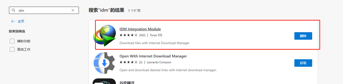 如何使用Internet Download Manager-IDM下载以及问题解决 - 哔哩哔哩