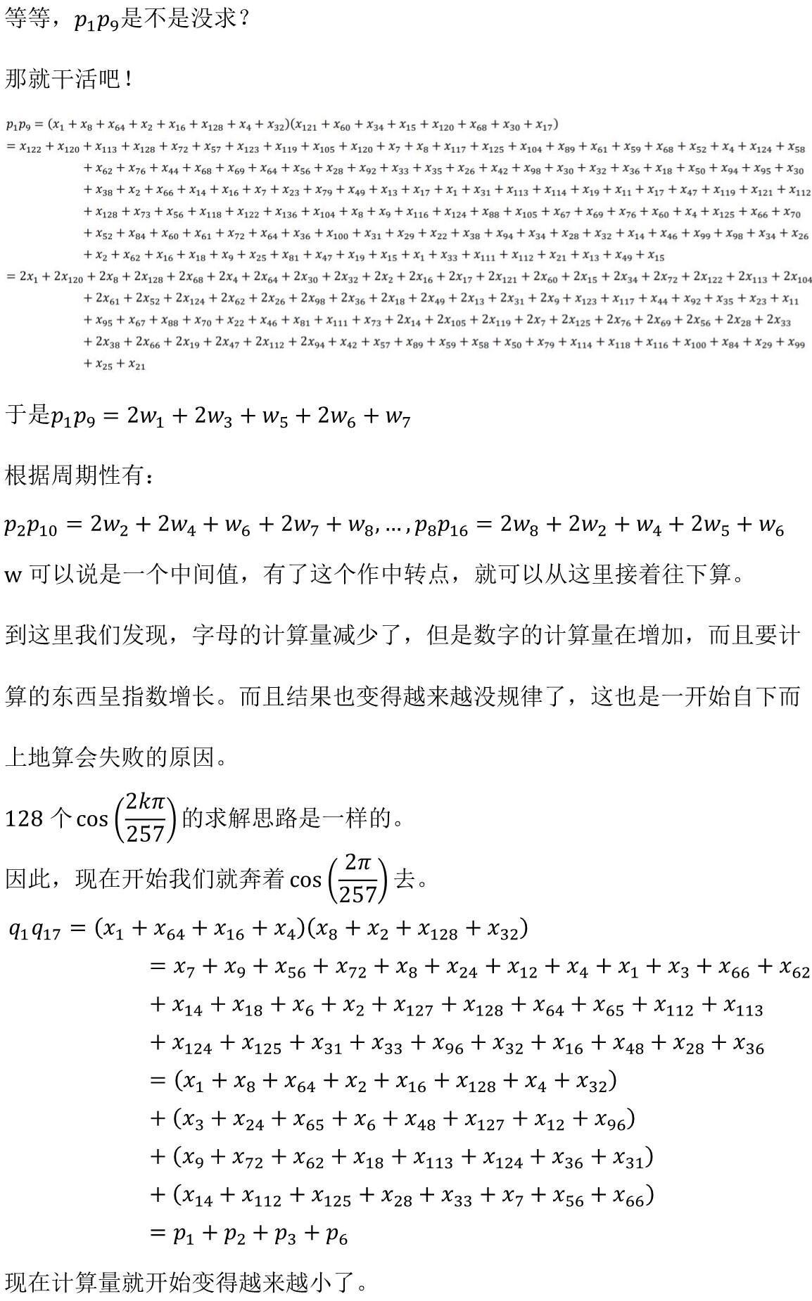 用单位根求解cos(2kπ/n)——（五）——丧心病狂的正257边形 - 哔哩哔哩