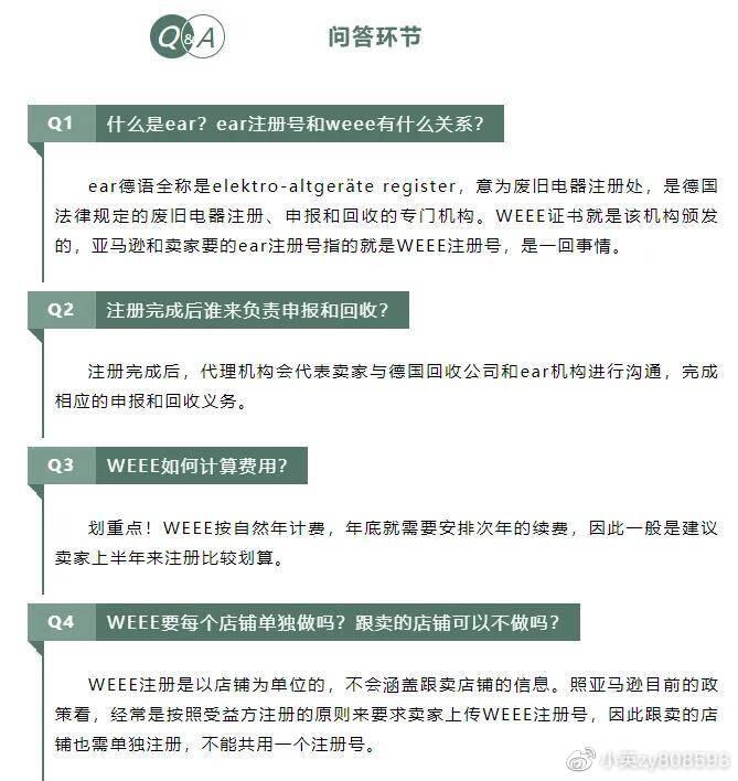 EPR注册号之德国篇WEEE注册最全攻略 - 哔哩哔哩