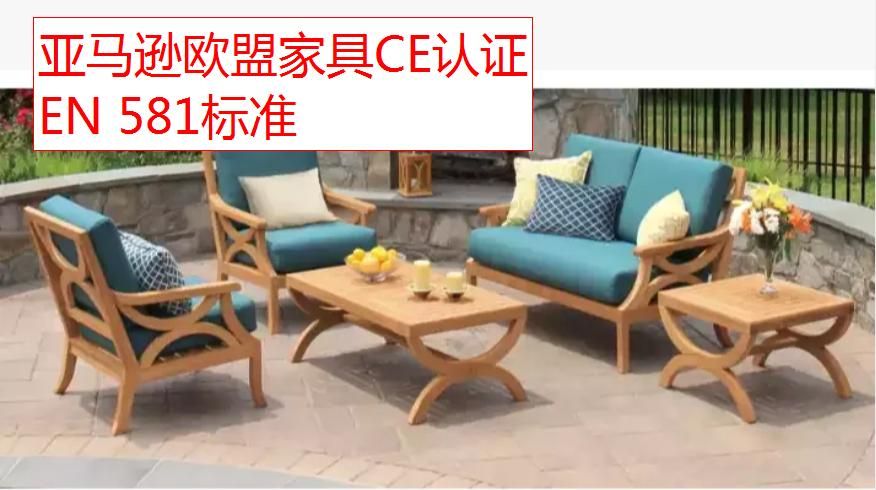 亚马逊欧盟家具CE认证EN581认证办理周期 - 哔哩哔哩