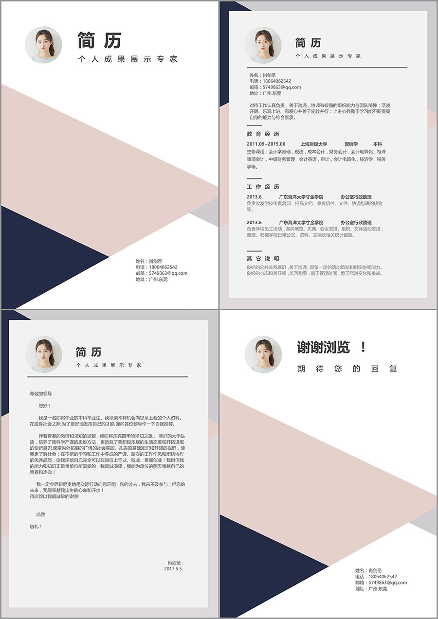 求职简历模板百度云网盘分享 哔哩哔哩