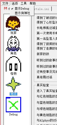 【UT工具】UNDERTALE存档修改神器汉化版 - 哔哩哔哩