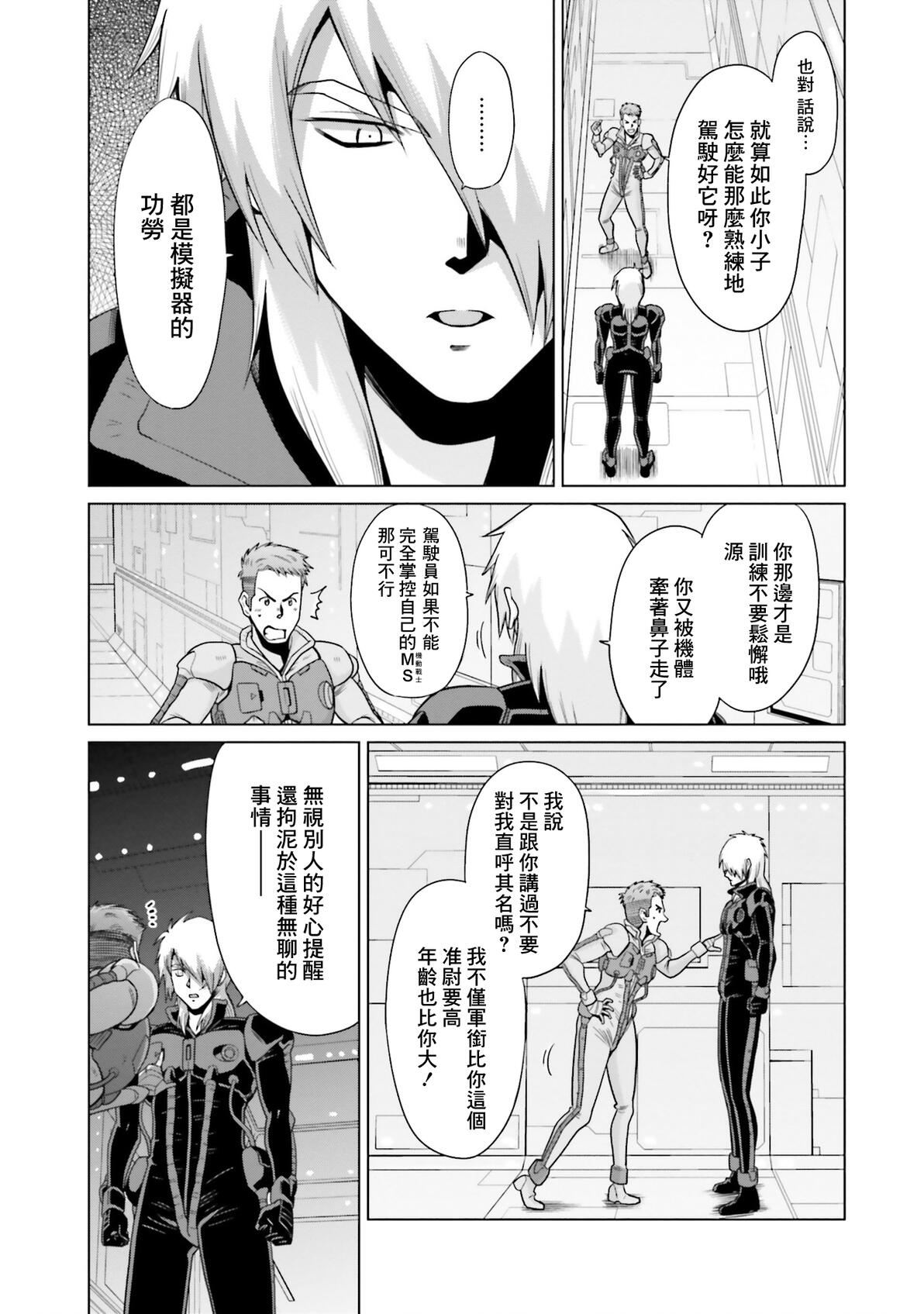 【灰烬汉化】机动战士高达 F90FF 第15话 贵妇人号 - 哔哩哔哩