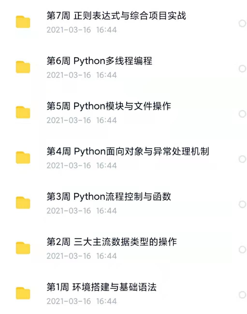 我在学习2020Python全栈开发完整课程，建议你也来学习 - 哔哩哔哩