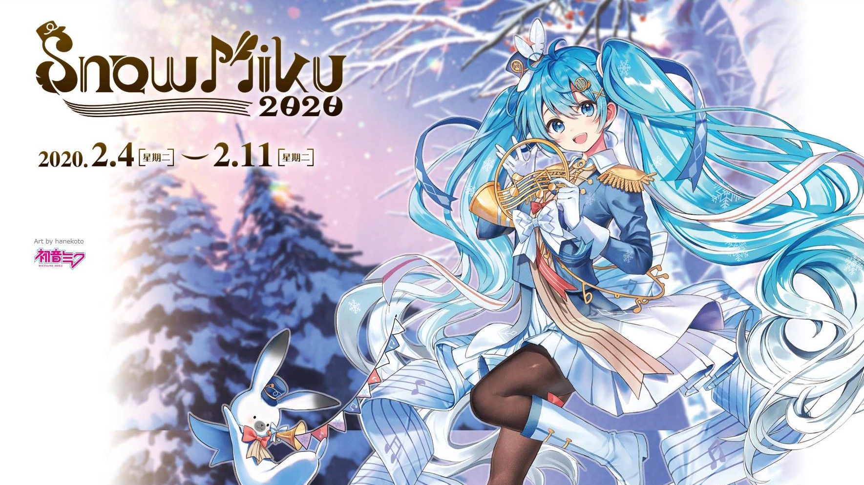 【SNOW MIKU 2020】官网公开！还有主视觉图和主题曲的最新信息！ - 哔哩哔哩