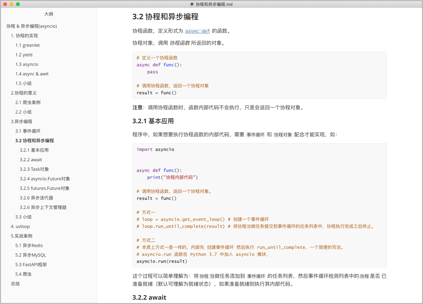 Python异步编程 Asyncio小白速通（无私奉献好课） 哔哩哔哩