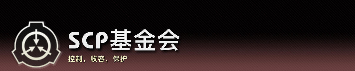 解明：SCP至高神性----血肉之神“亚大伯斯” - 哔哩哔哩