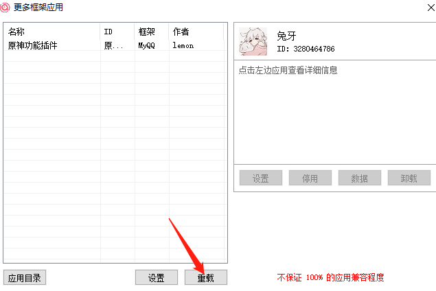 梦幻框架运行myqq插件mq.dll教程 - 哔哩哔哩