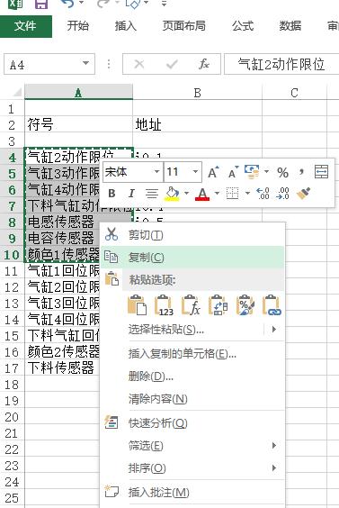 200SMART编程软件如何快速建立符号表 - 哔哩哔哩