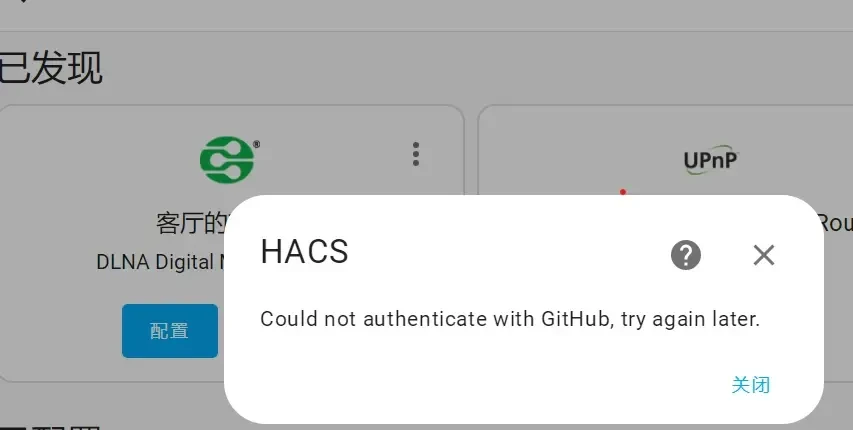 Docker 安装 hacs 无法访问github网站、验证失败等解决方法 - 哔哩哔哩