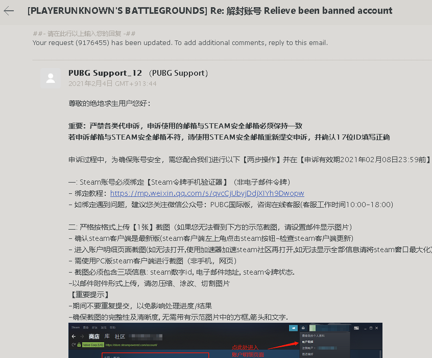 Steam账号被盗，绝地求生因他人开挂被误封，申诉解除封禁详细步骤 - 哔哩哔哩