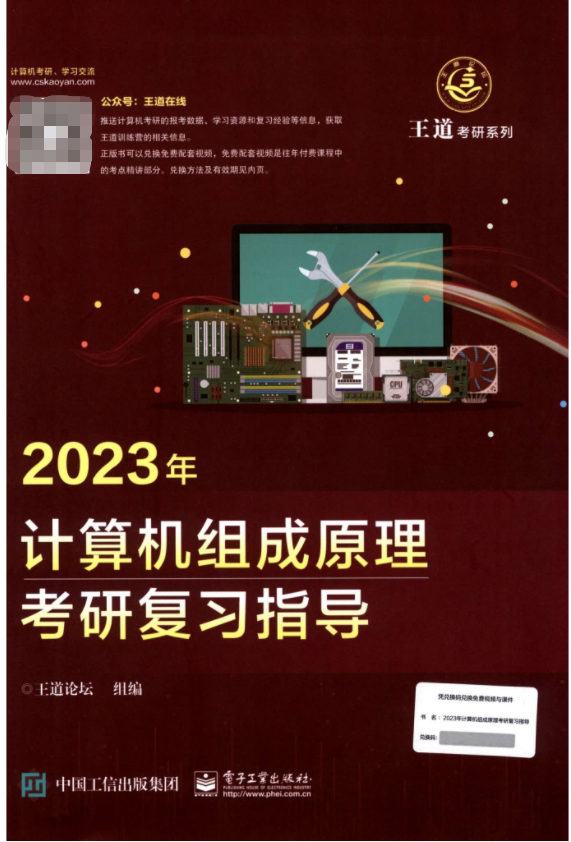 2023王道计算机组成原理考研复习指导高清无水印电子版pdf 王道计算机组成原理pdf 哔哩哔哩