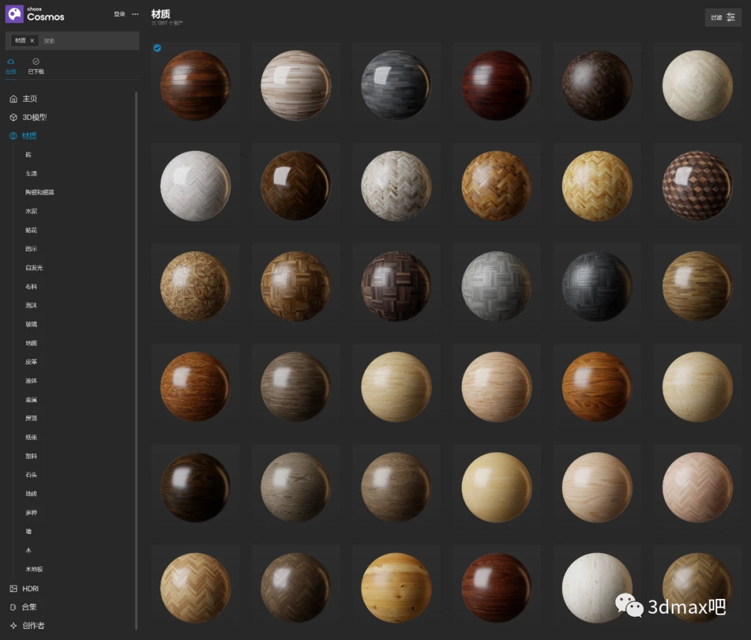 2023年VRay巅峰之作·Cosmos官方材质库正式发布 - 哔哩哔哩