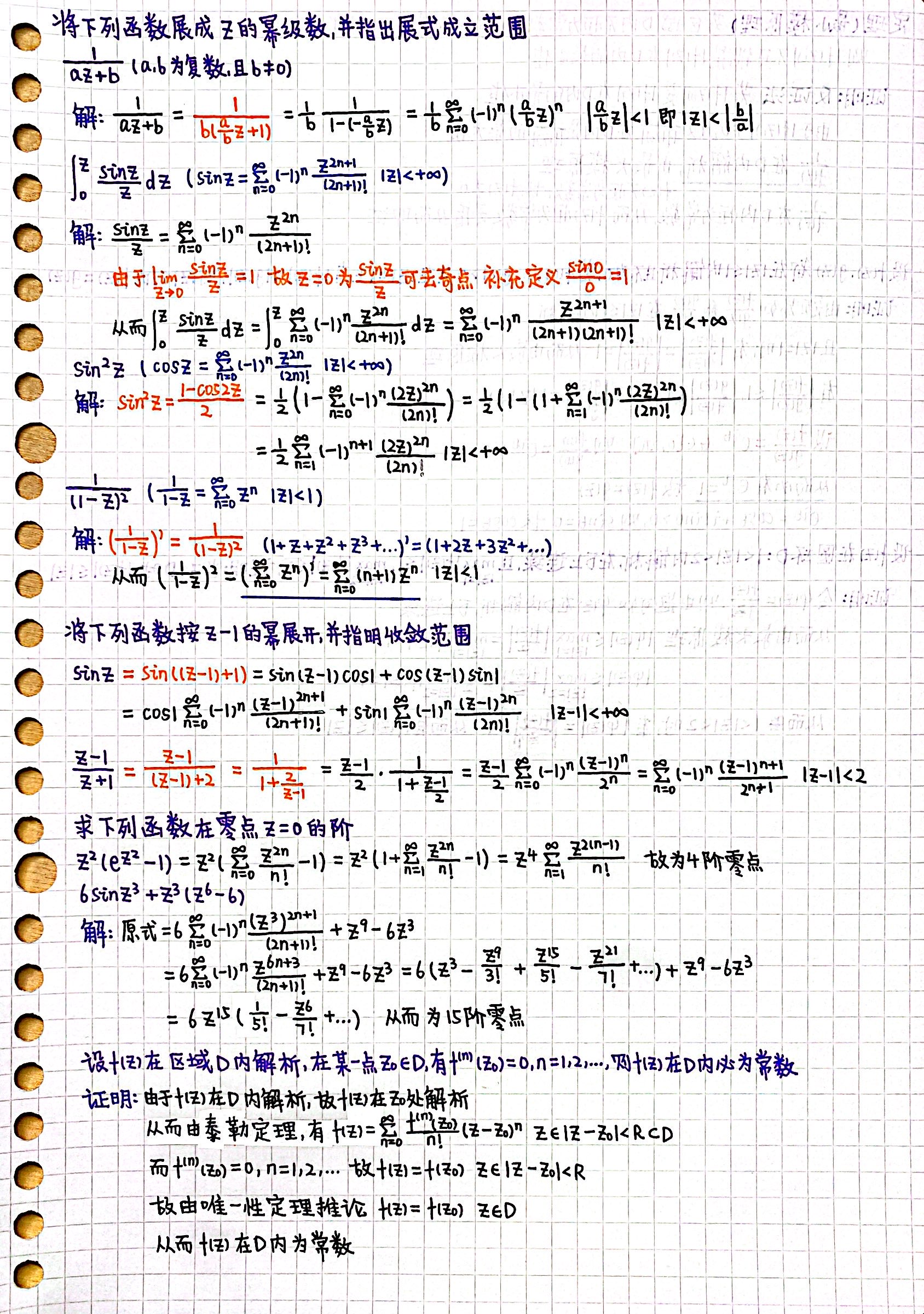 《复变函数论》学习笔记（钟玉泉著 高等教育出版社 第5版） 哔哩哔哩 
