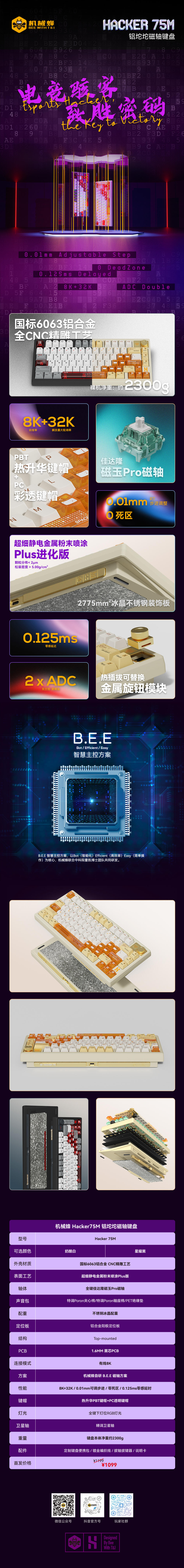 《日·键圈时刻表》机械蜂 Hacker75M 铝合金磁轴键盘公布 TYPIST CLUB 奶噗轴团购开启 - 哔哩哔哩