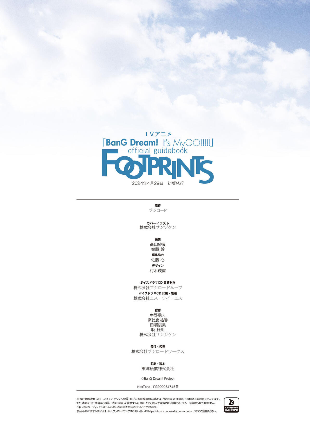 MyGO!!!!! 官方设定集 FOOTPRINTS - 哔哩哔哩
