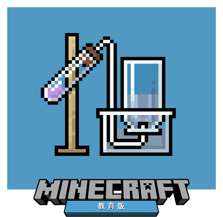Minecraft·化学 教育版内容 | 玩法 | CHEMISTRY LAB JOURNAL·化学实验室期刊 - 哔哩哔哩