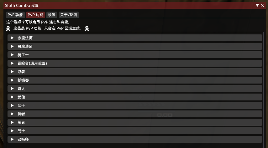 [FF14]关于FF14卫月Dalamud中关于XIVSlothCombo（一键输出）的用法 - 哔哩哔哩