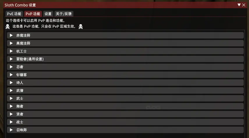 [FF14]关于FF14卫月Dalamud中关于XIVSlothCombo（一键输出）的用法 - 哔哩哔哩