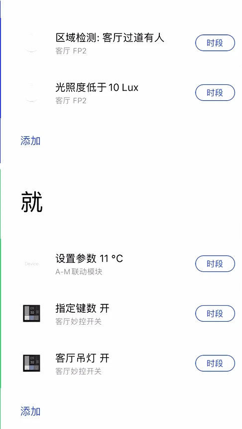 Aqara 人体场景传感器 FP2 联动米家，接入 Home Assistant，实现万物互联 - 哔哩哔哩