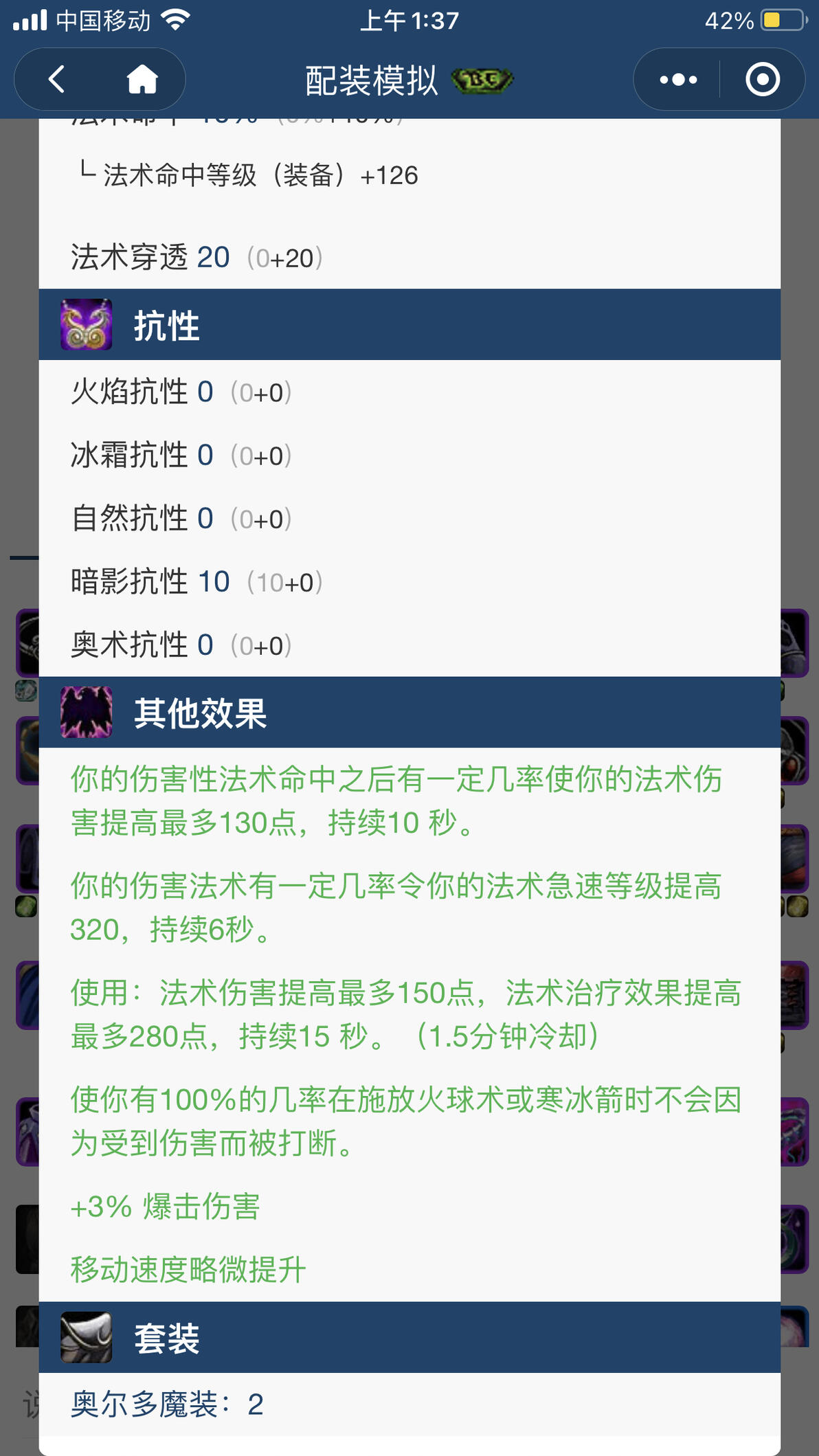 TBC冰法-p1-阶段配装最优解 - 哔哩哔哩