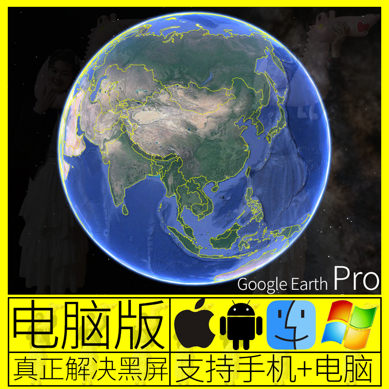 Google Earth Pro谷歌地球谷歌地图电脑版手机版专业版 - 哔哩哔哩