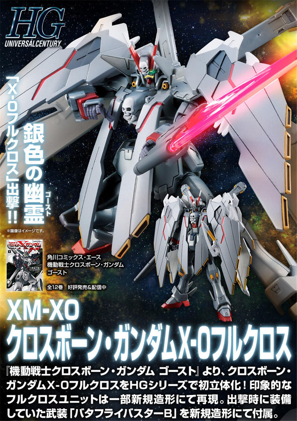 钢限 |『微新规的银色幽灵』：网限HG XM-X0(F97) 全覆式海盗高达X-0预订开始！ - 哔哩哔哩