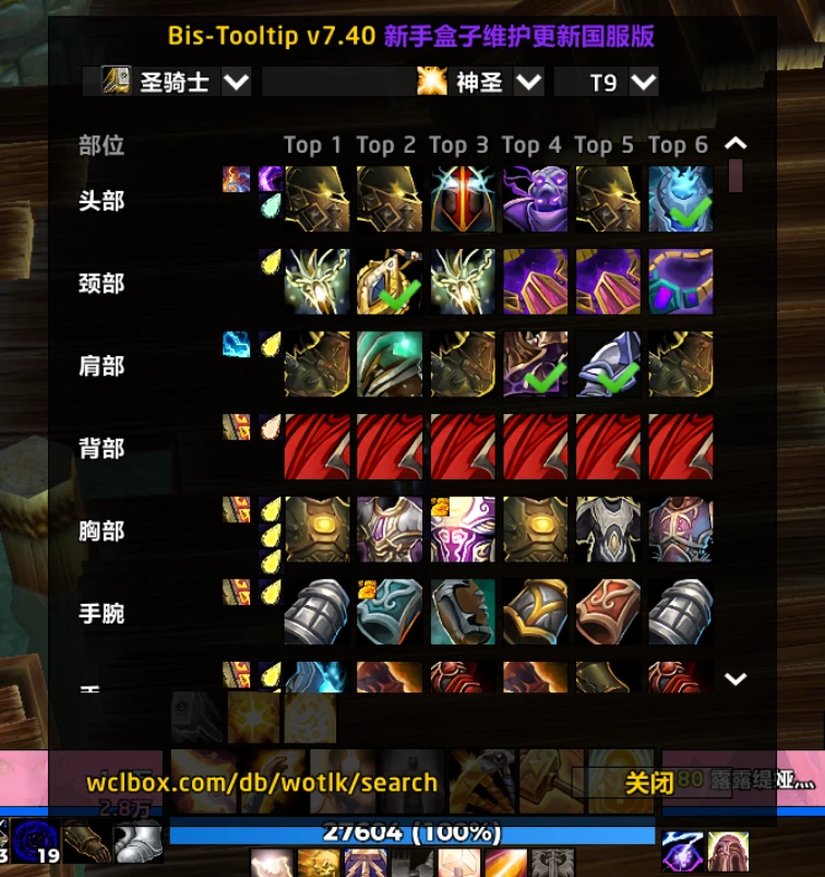 【1月16日】露露的配置分享，怀旧服WLK国服特供版，更新T9 - 哔哩哔哩