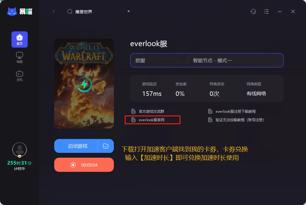 暴雪战网魔兽世界everlook/STORMFORGE/uwowcn/warmane加速器 - 哔哩哔哩