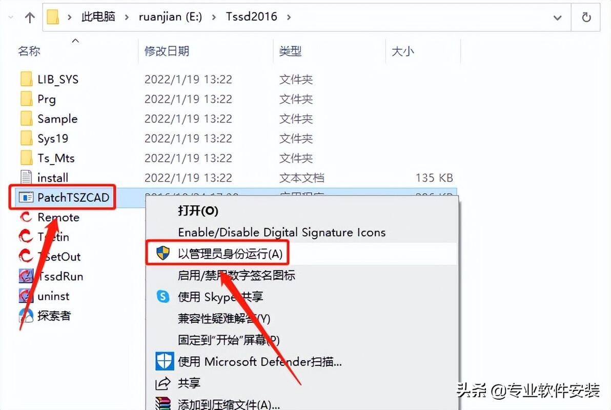 探索者TSSD 2016软件安装包下载及安装教程 - 哔哩哔哩