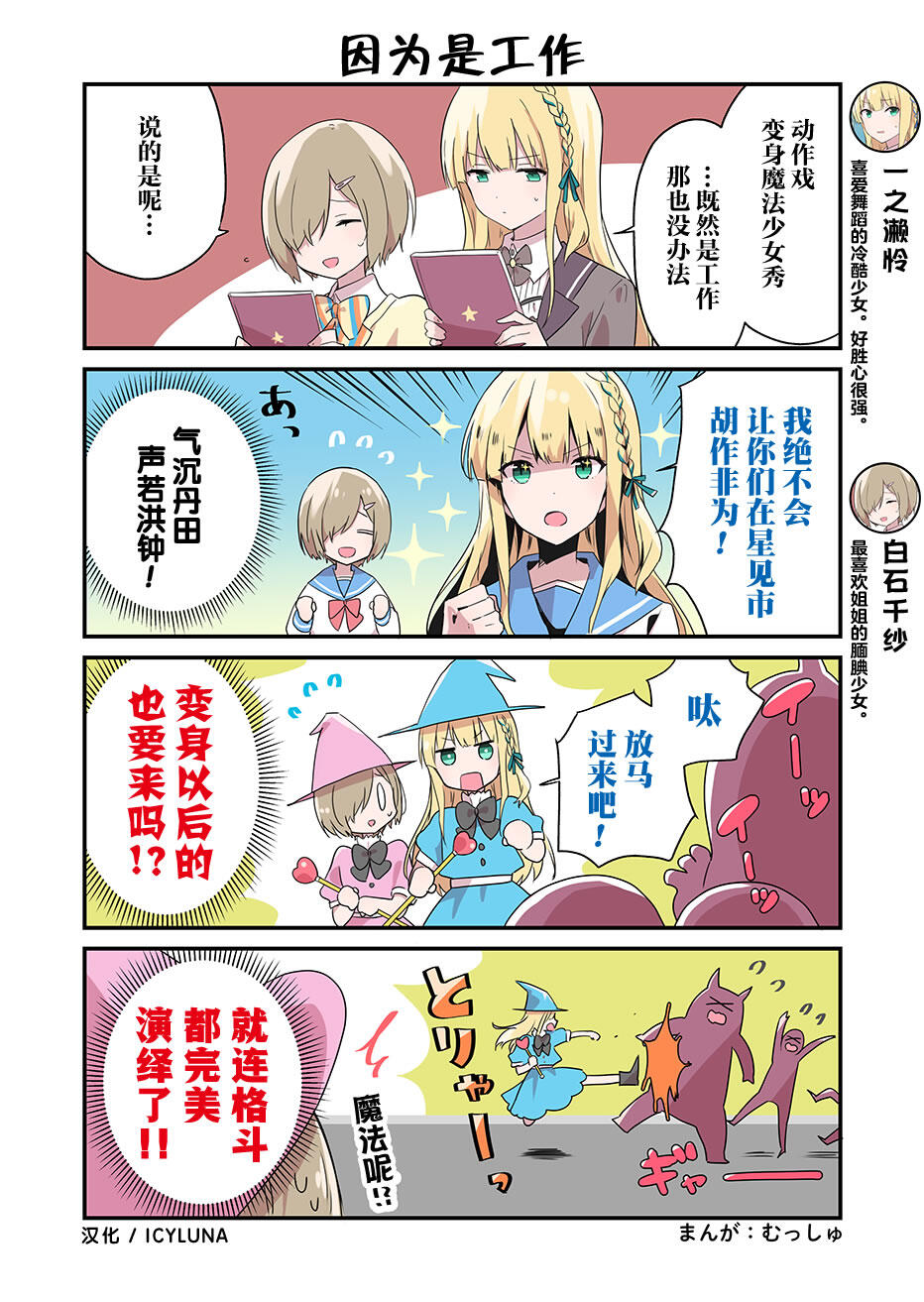 【汉化】官方四格漫画 IDOLY PRIDE On/Back STAGE 第3话 - 哔哩哔哩