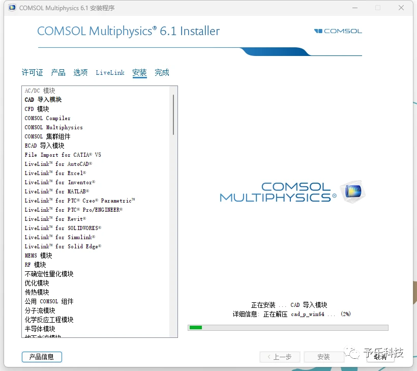 COMSOL6.1安装教程 附安装包 - 哔哩哔哩