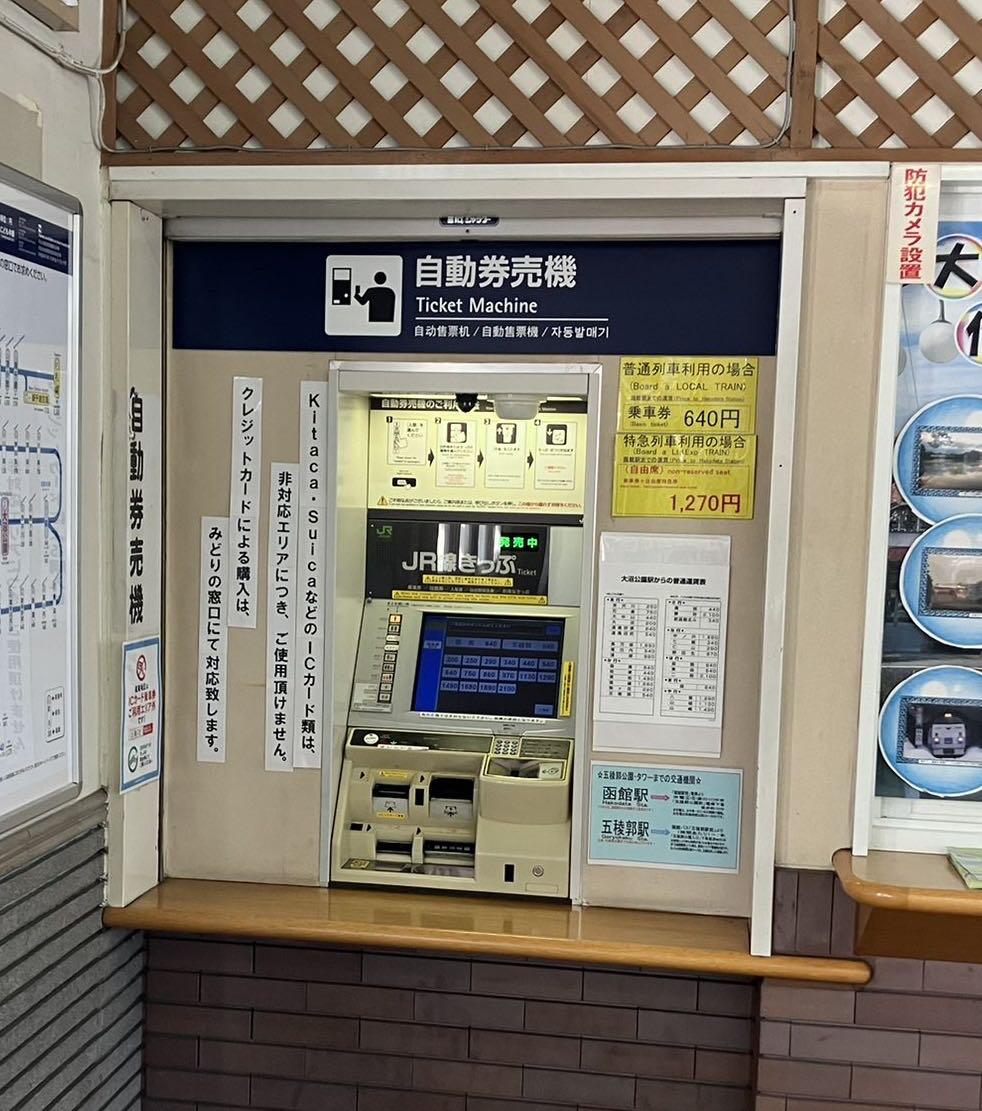 JR北海道&JR四国管内铁路车站售票设施设置状况及营业时间一览（2024.7.1） - 哔哩哔哩