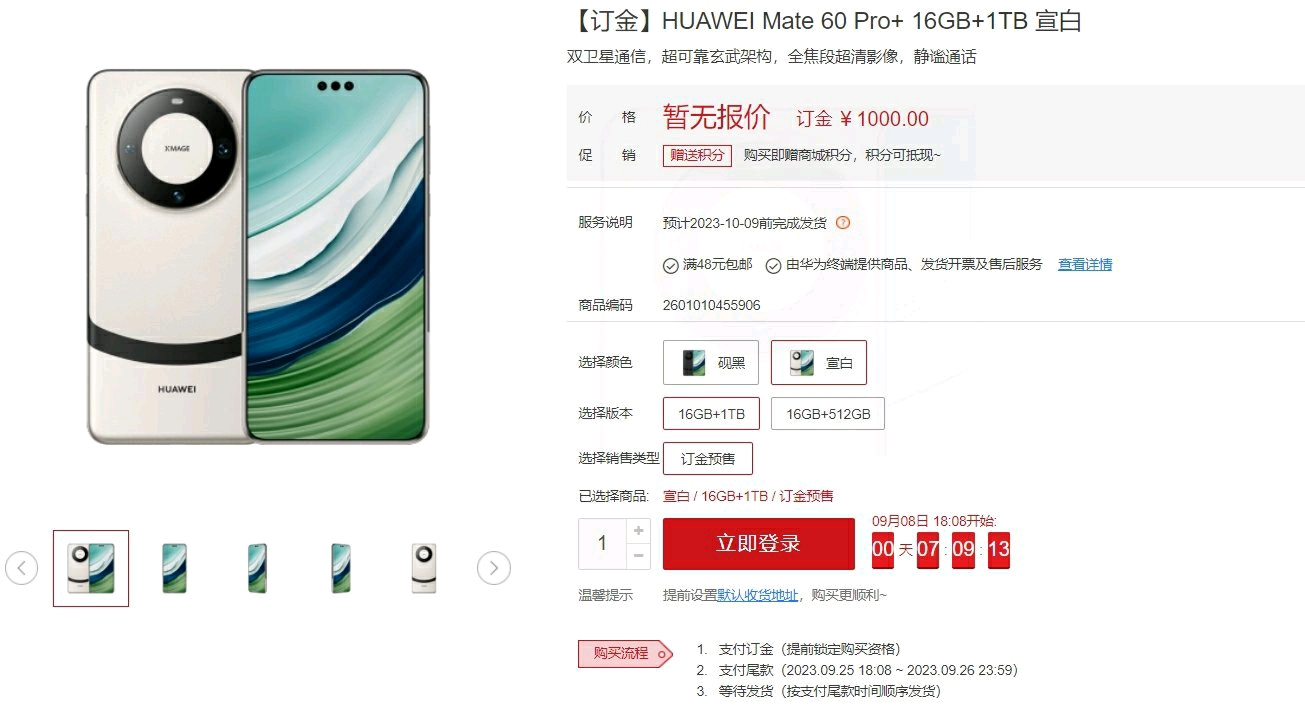 国产旗舰“突袭”!华为mate60 Pro 开售:和mate60 60 Pro有啥区别? 哔哩哔哩