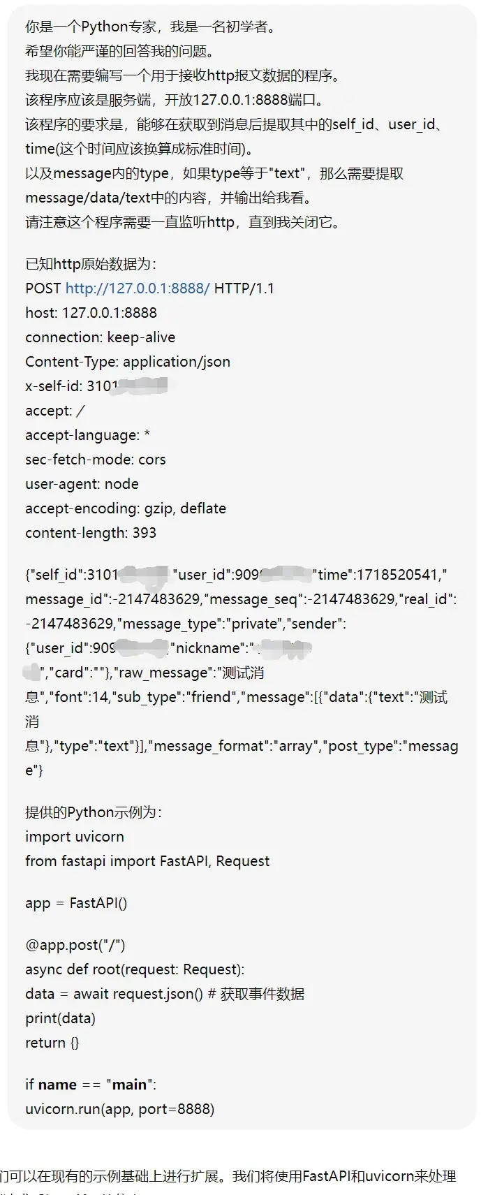 使用python进行QQ消息的自动读取与自动回复-从零开始基础搭建 - 哔哩哔哩