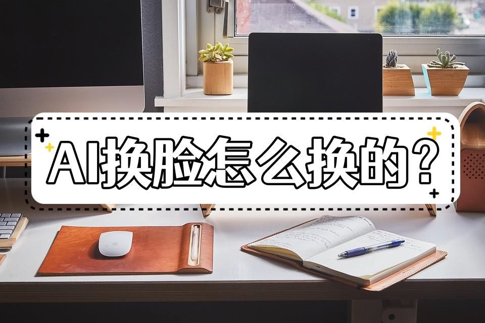 Ai换脸是怎么换的?其实简单几个步骤就能完成 哔哩哔哩