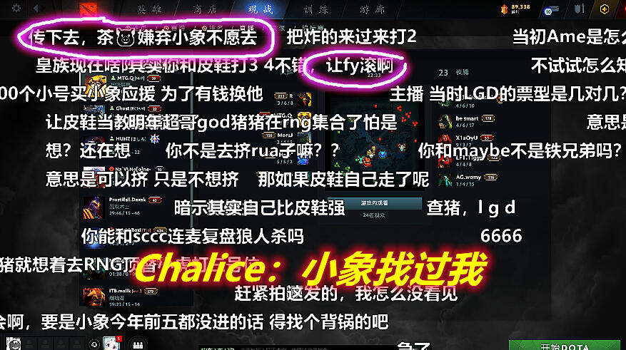 DOTA2：Chalice虎牙首秀火力全开，连隔壁的Zz1tai都赶来送礼了！ - 哔哩哔哩