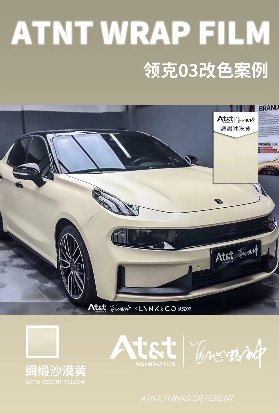 领克03+ ATNT改色膜绸缎沙漠黄, 清新素雅的淡黄色 - 哔哩哔哩