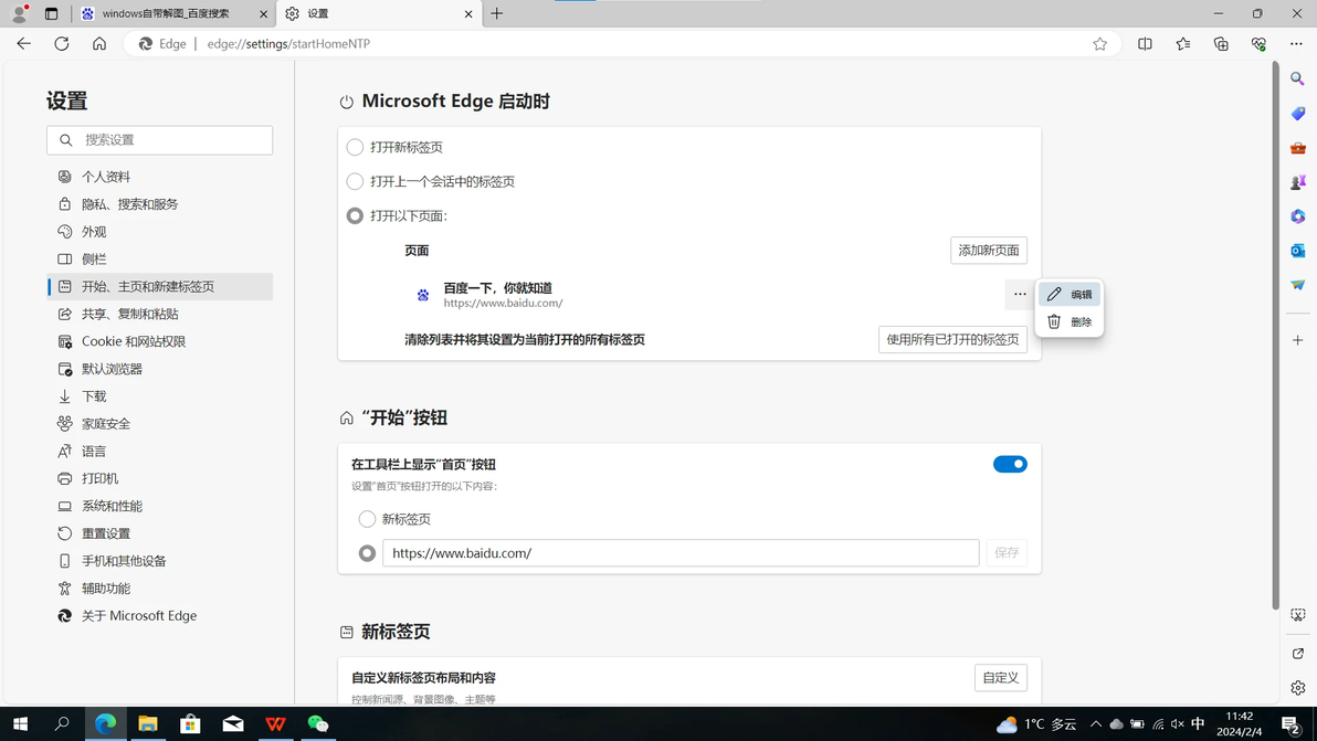 Edge浏览器主页被2345，hao123，360等篡改的解决办法 - 哔哩哔哩