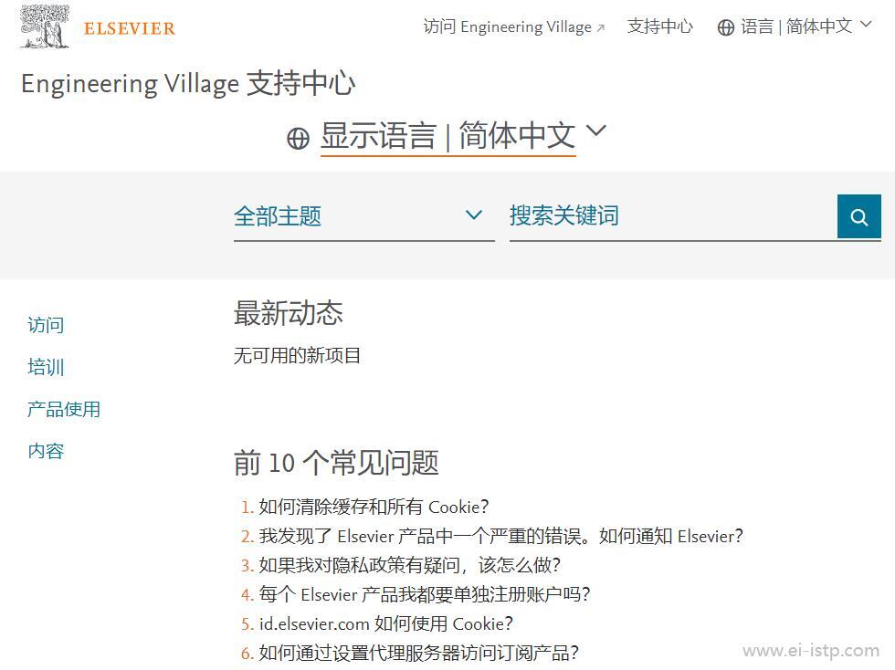 如何获取Engineering Village - EI的支持帮助？ - 哔哩哔哩